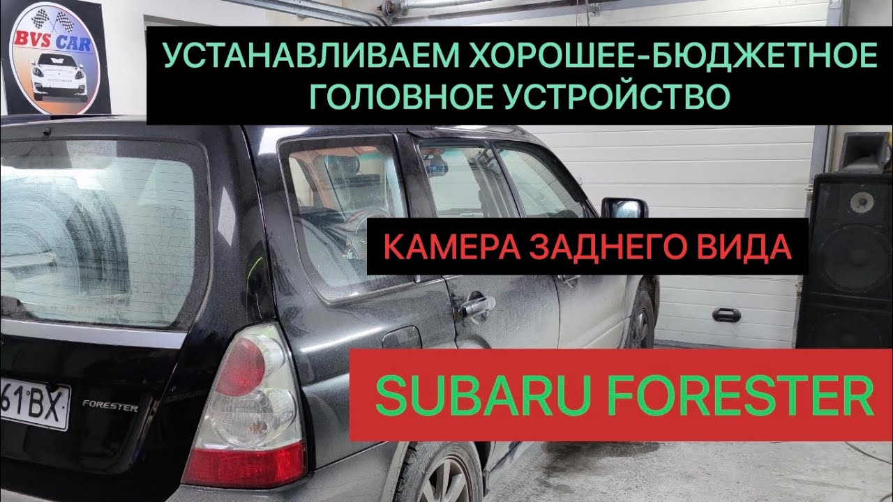 Установка хорошего, не дорогого Android Sigma на Subaru Forester ...