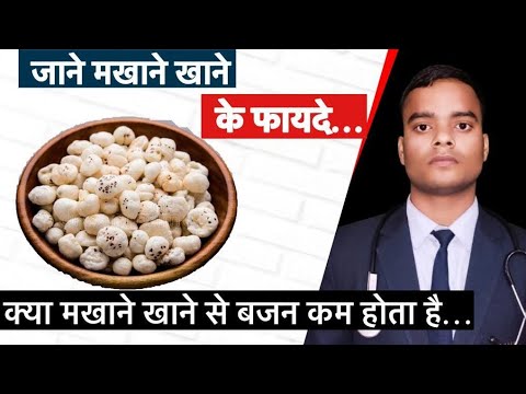 Makhane khane ke fayde | Benefits of makhane | benefits of Fox Nut | # ...