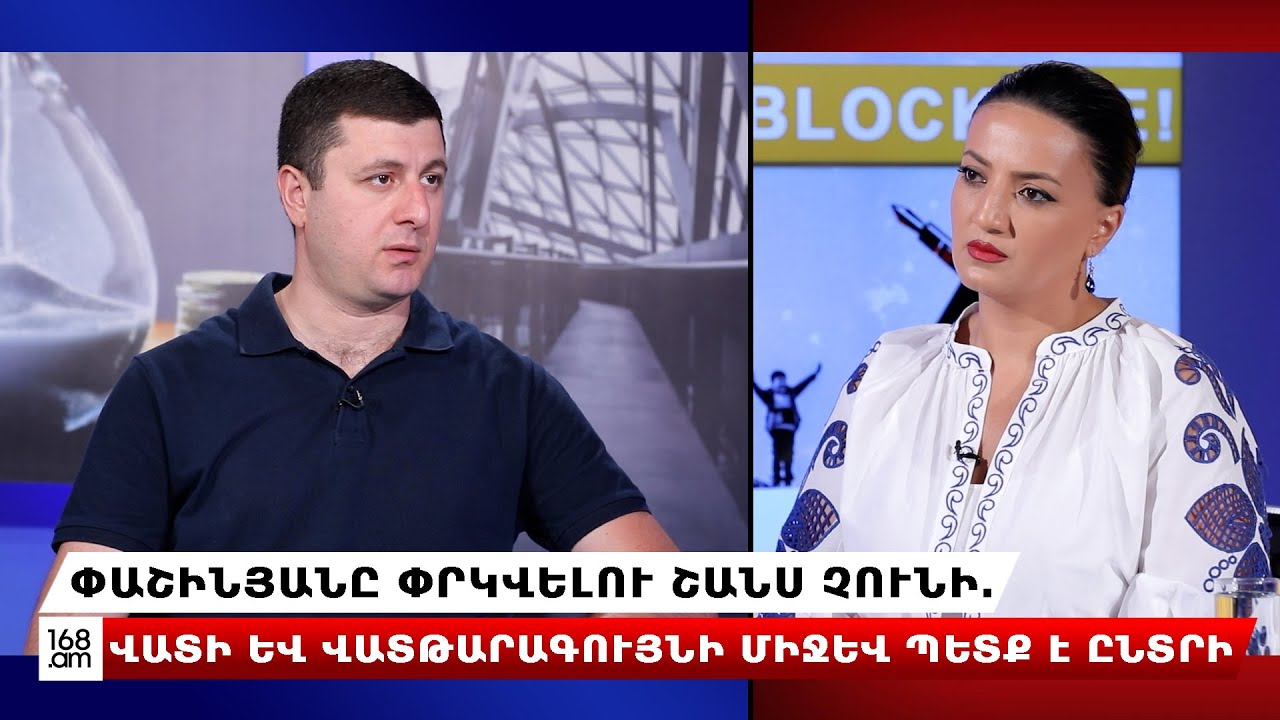 Փաշինյանը փրկվելու շանս չունի վատի և վատթարագույնի միջև պետք է ընտրի