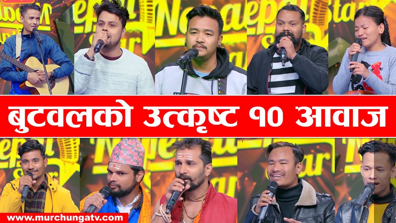 बुटवलको उत्कृष्ट १० आवाज-Nepal Star Top 10 Contestants Butwal-Nepal ...