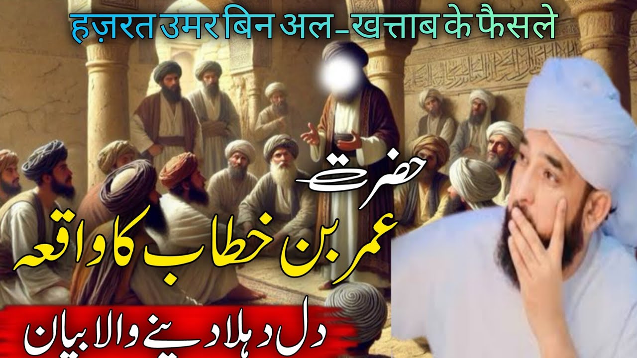 Hazrat Umar Bin Khattab Ka Waqia | Story Of Umar R,A | Umar K Insaaf K ...