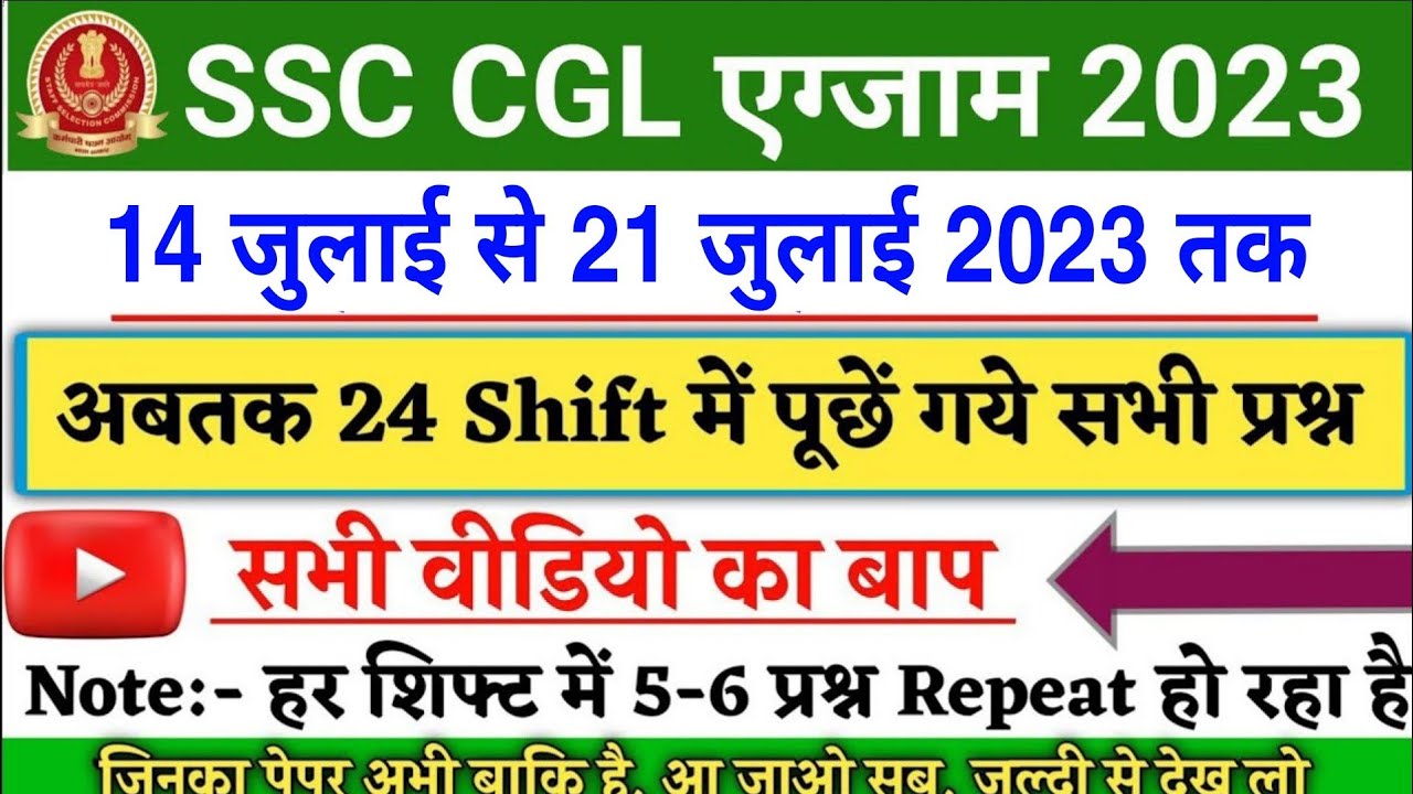 SSC CGL Question Paper 2023 | SSC CGL GK All Shift Asked Questions 2023 ...