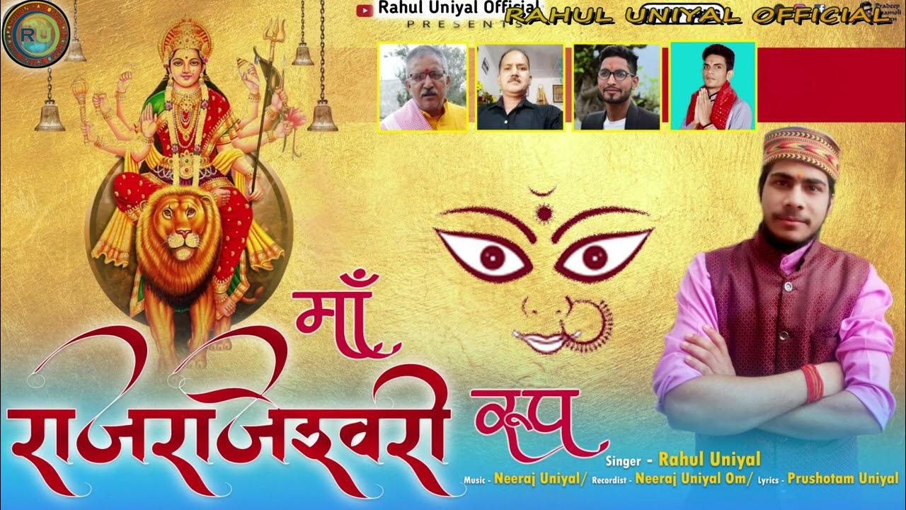 rahul uniyal new song ma rajarajeshwari bhajan geet - YouTube
