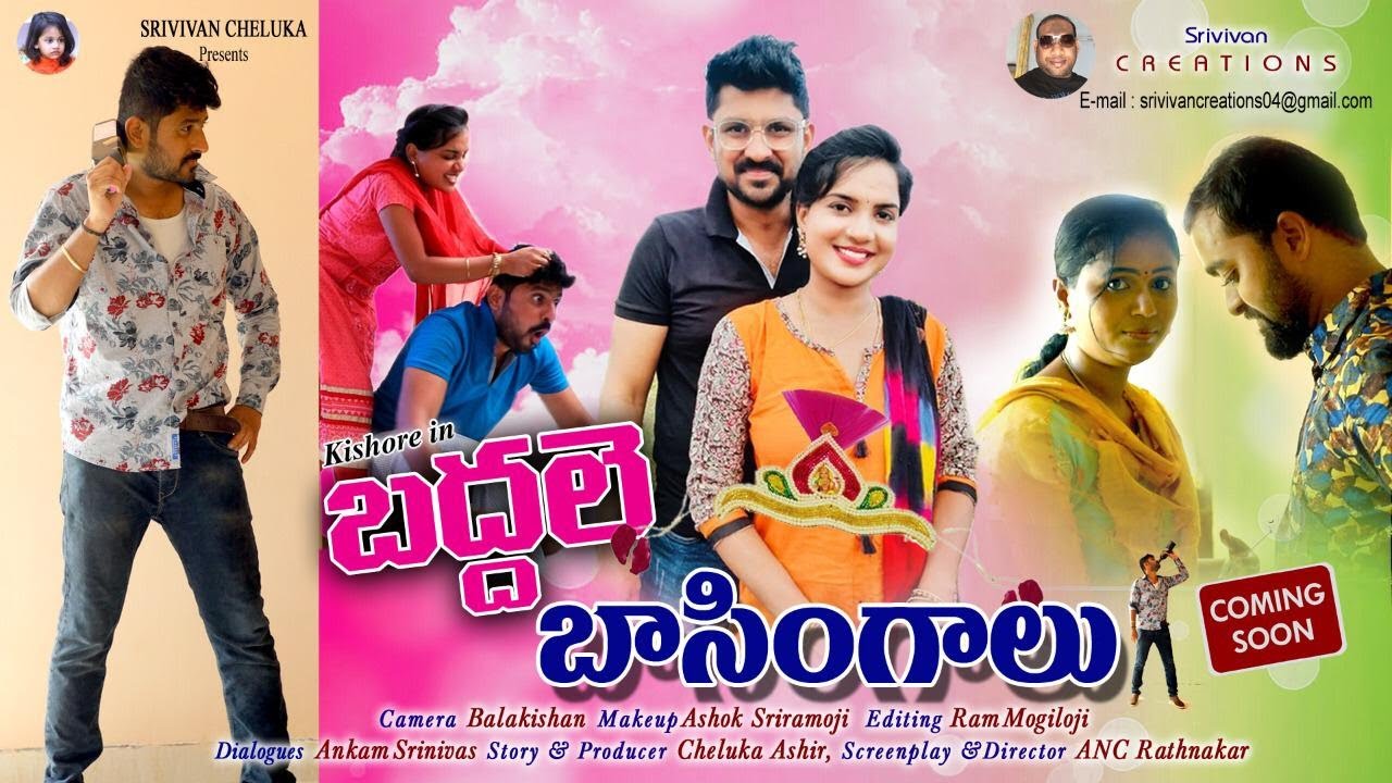 Baddel Basingalu //బద్దెల్ బాసింగాల్ //latest telugu short film - YouTube