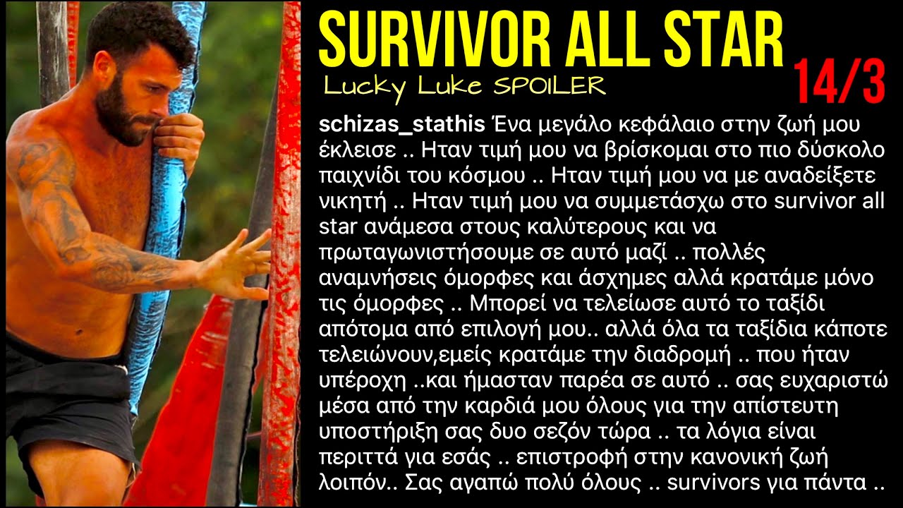 SURVIVOR ΣΤΑΘΗΣ ΣΧΙΖΑΣ 14/3/2023: ΣΑΣ ΕΥΧΑΡΙΣΤΩ ΟΛΟΥΣ - Η ΑΝΑΡΤΗΣΗ ΤΟΥ ...