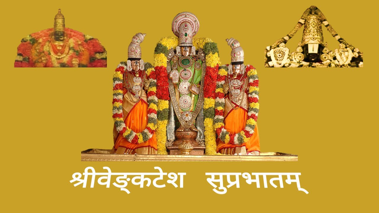 Sri Venkatesha Suprabatham in front of Bangaru Vakili - by MS ...