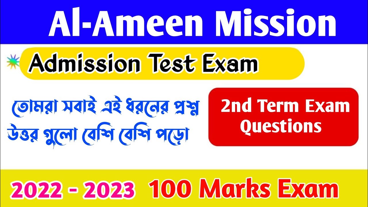 Al-Ameen Mission Questions | alameen mission admission test sample ...