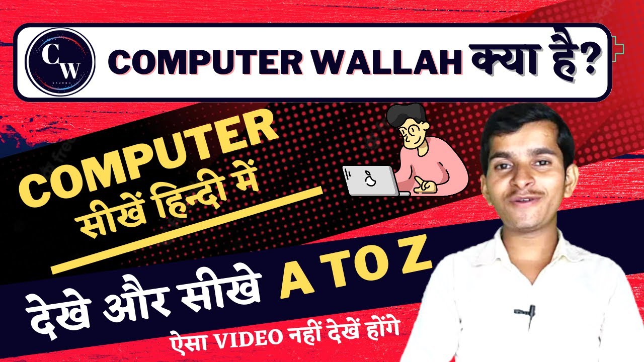 #computer सीखने का सबसे आसान तरीका। #CW Computer Wallah - YouTube