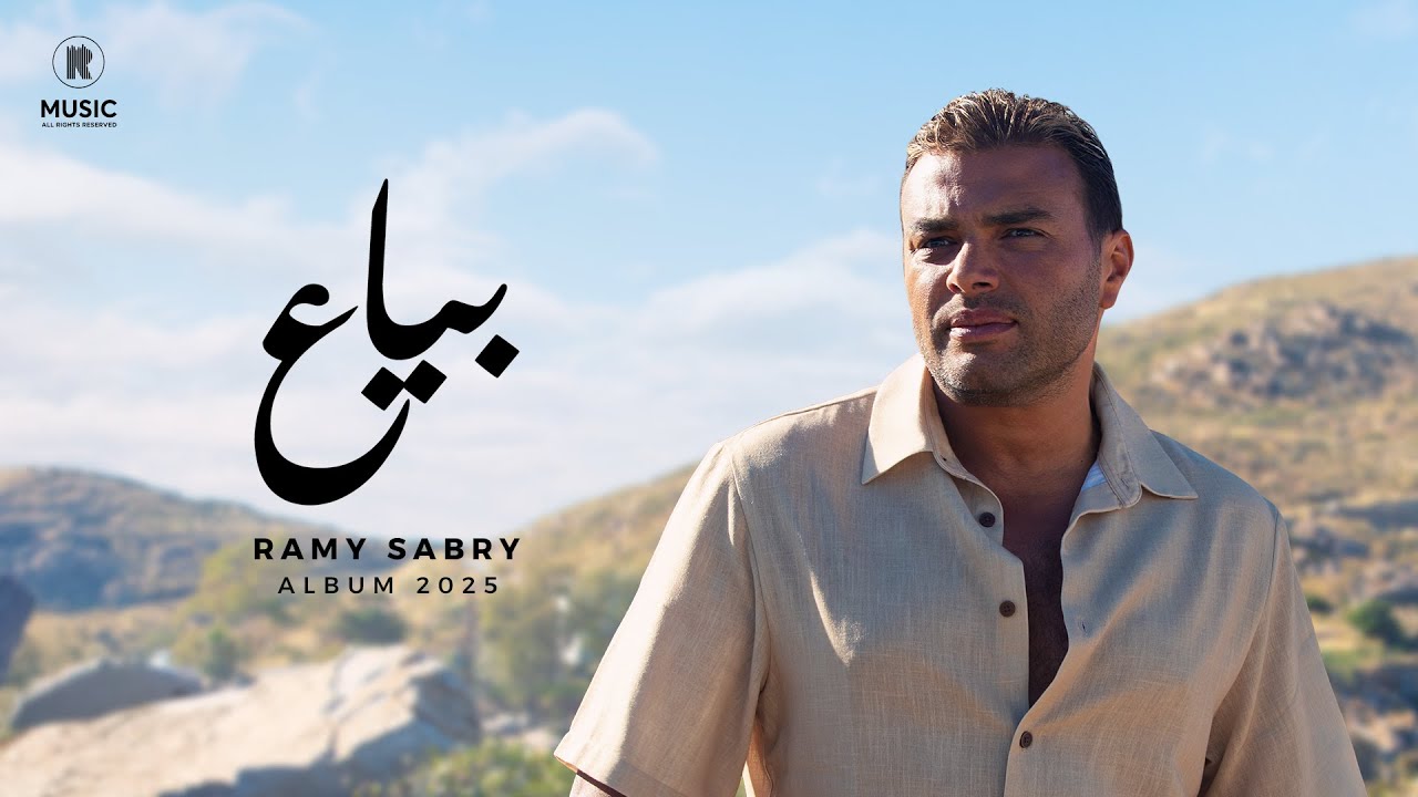 Ramy Sabry - Bayaa [Official Lyrics Video] | رامي صبري - بياع - YouTube ...