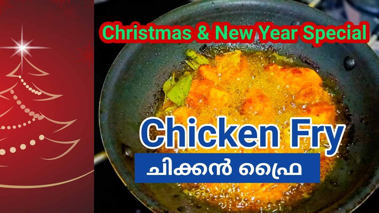 Chicken Fry | Christmas & New Year Special | Malayalam - YouTube