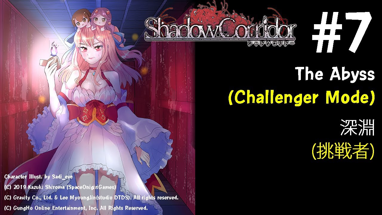 [Shadow Corridor] #07 The Abyss - Challenger (深淵 - 挑戦者) - YouTube