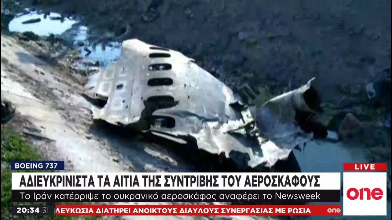 Αδιευκρίνιστα παραμένουν τα αίτια της πτώσης του Boeing που στοίχησε τη ...