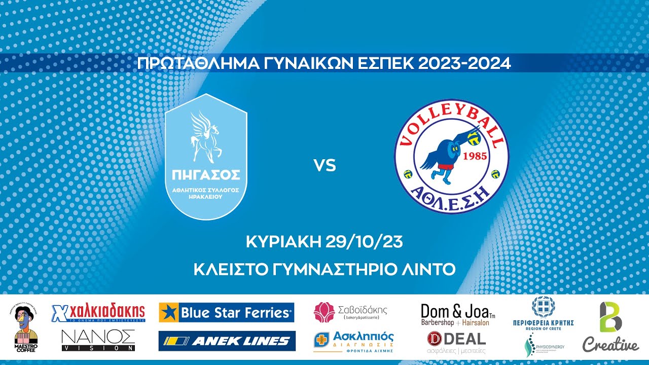 ΠΗΓΑΣΟΣ vs ΑΘΛΕΣΗ, ΠΡΩΤΑΘΛΗΜΑ ΓΥΝΑΙΚΩΝ ΕΣΠΕΚ 2023-24, 29-10-23 - YouTube
