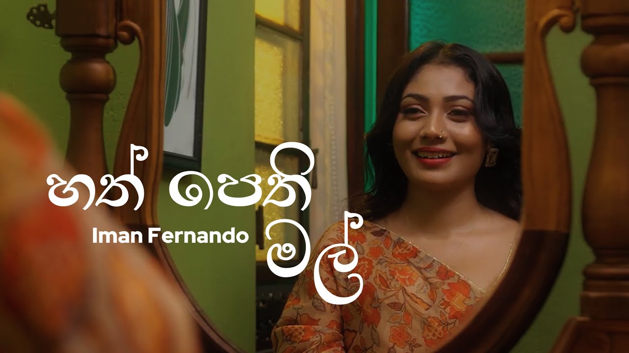 Hathpethi Mal ( හත් පෙති මල් ) - Iman Fernando | Lyrics Video - YouTube