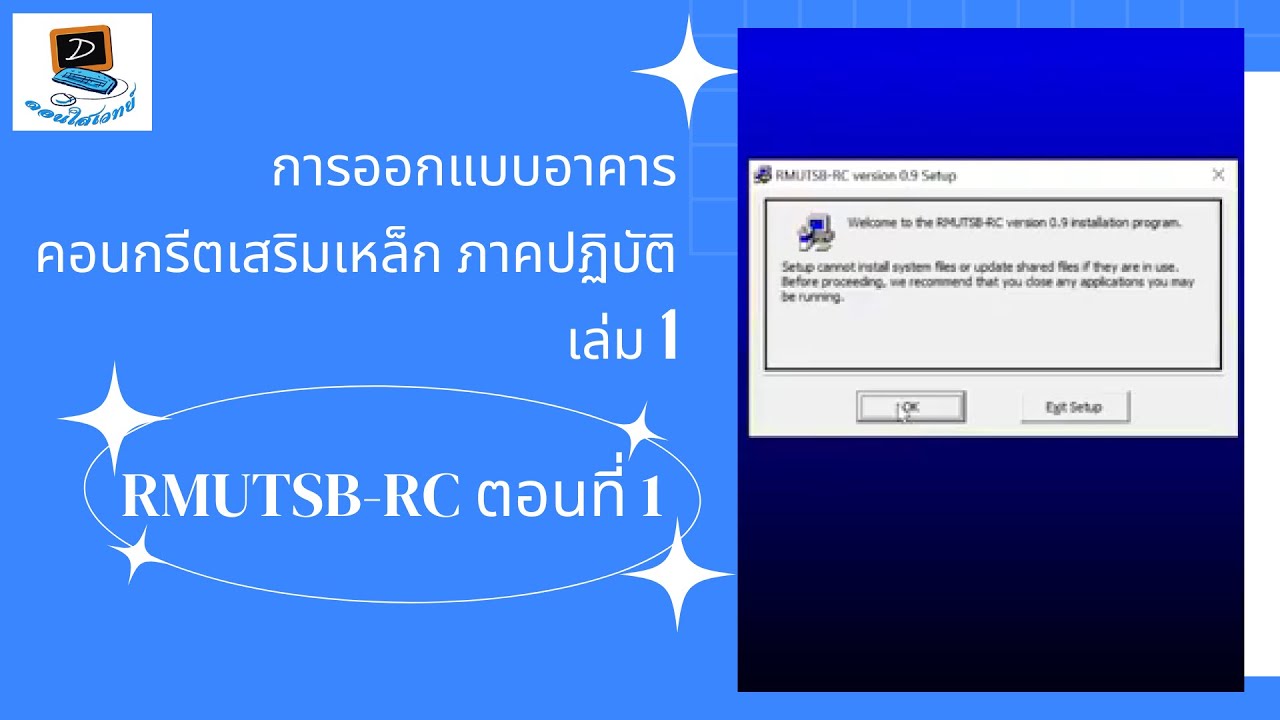 การออกแบบอาคารคสล. 1 ชั้น ภาคปฏิบัติ #41 : RMUTSB-RC ตอนที่ 1 - YouTube