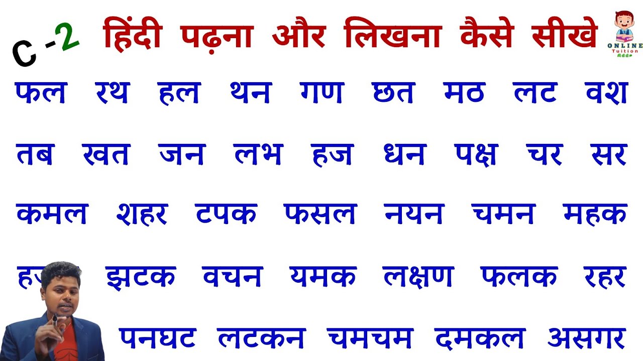 C-2 | Hindi Padhna-likhna kaise sikhe | हिंदी पढ़ना कैसे सीखे ? Hindi ...
