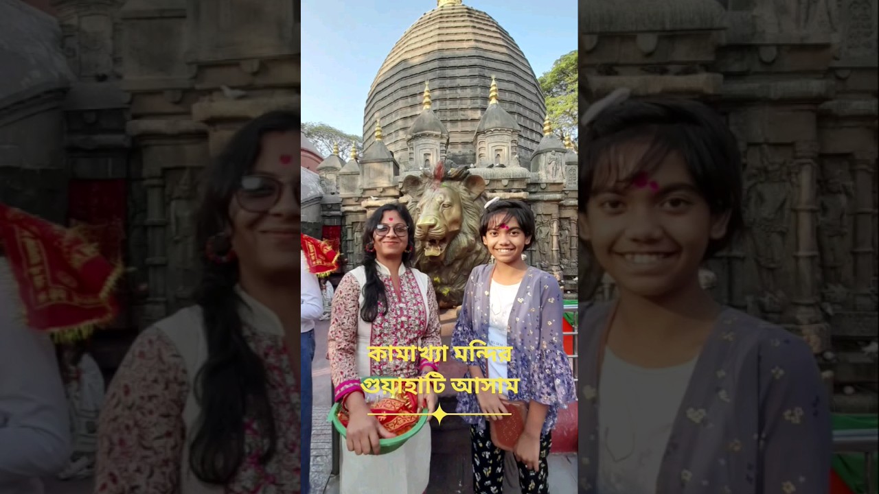 কামাখ্যা মন্দির গুয়াহাটি আসাম , Kamakhya Temple , Guwahati, Asam. # ...