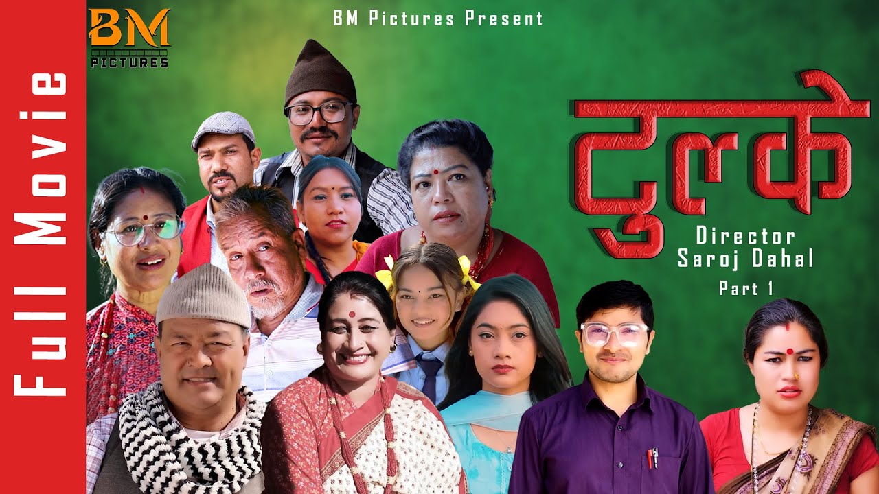 Tulke New Nepali Full Movie Part 1| BM Pictures |Baburam, Maya Devi ...