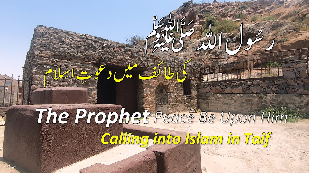The Prophet [PBUH] Calling for Islam in Taif .رسول اللہ ﷺ کی طائف میں ...