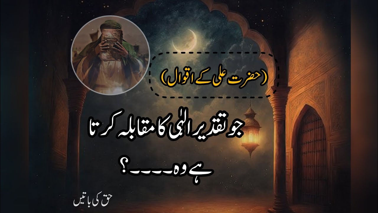 Hazrat Ali k aqwal e zareen|Hazrat Ali (R.A) ka farmaan| Urdu quotes of ...