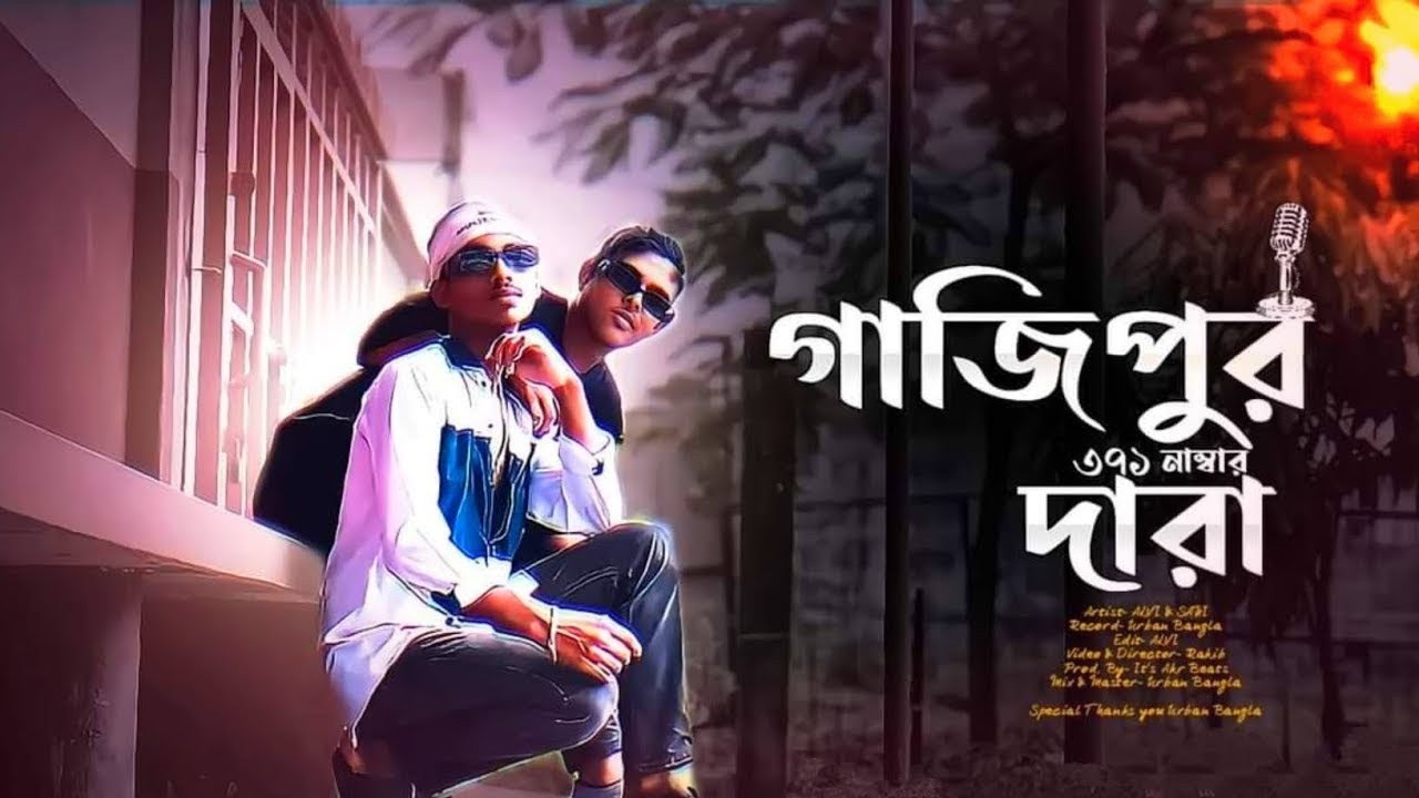 Gazipur 371 Nambar Dara | গাজীপুর ৩৭১ নাম্বার দারা | Music Video | Alvi ...