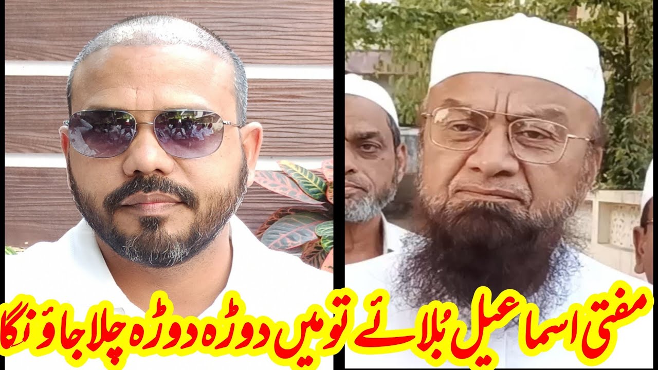 Mufti Ismail Mujhe bulae ge to main Dauda Dauda chala Jaoonga - YouTube