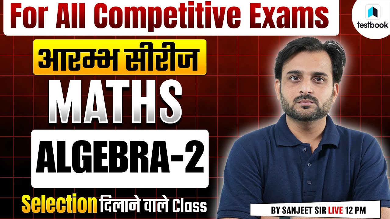 Maths For Competitive Exams 2025 | Maths Algebra Class 02 | Complete Algebra बीजगणित By Sanjeet ...