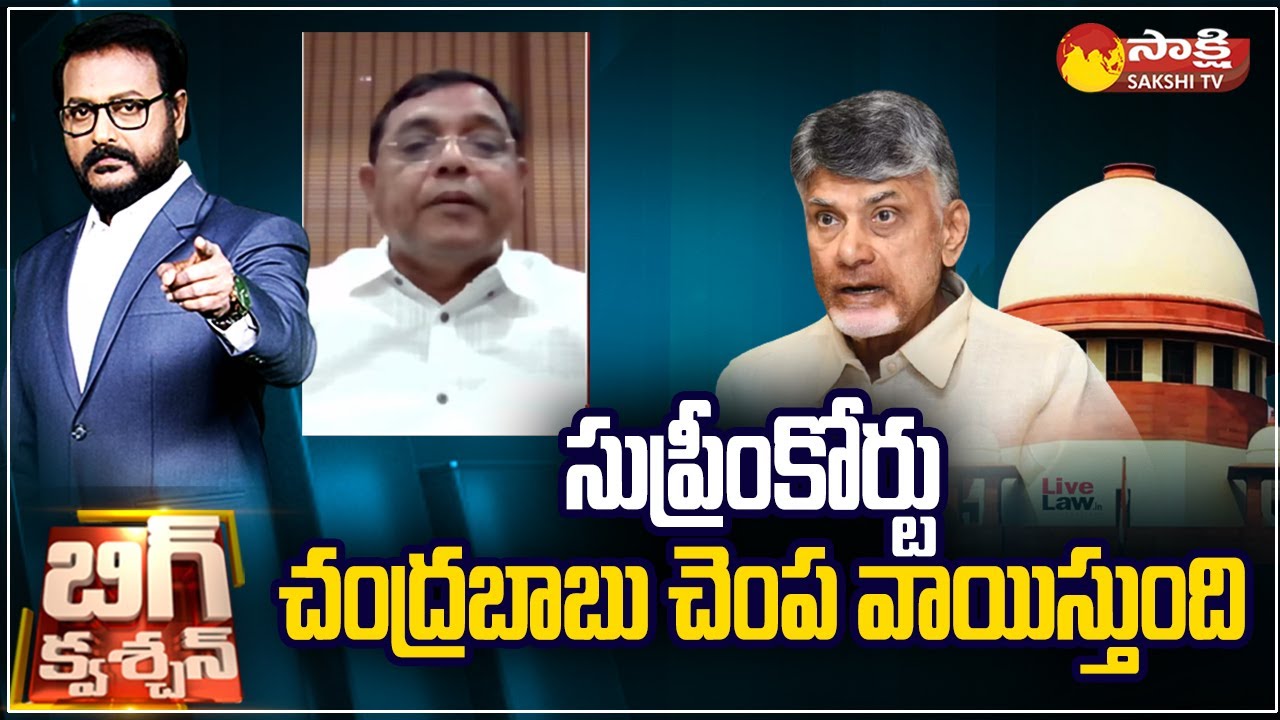 Law Expert Venkatram Reddy about Chandrababu Corruption Case |@SakshiTV ...