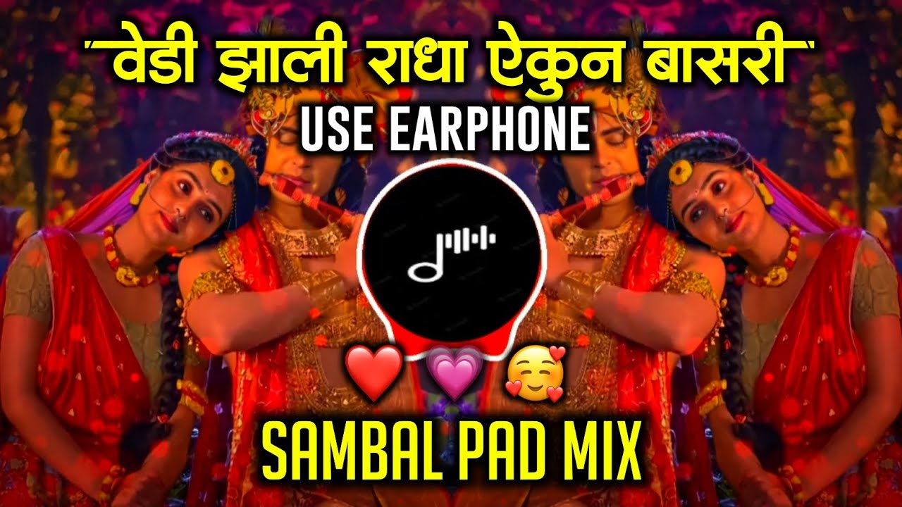 Hi Vedi Zali Radha Aikun Basari dj song | वेडी झाली राधा ऐकून बासरी ...