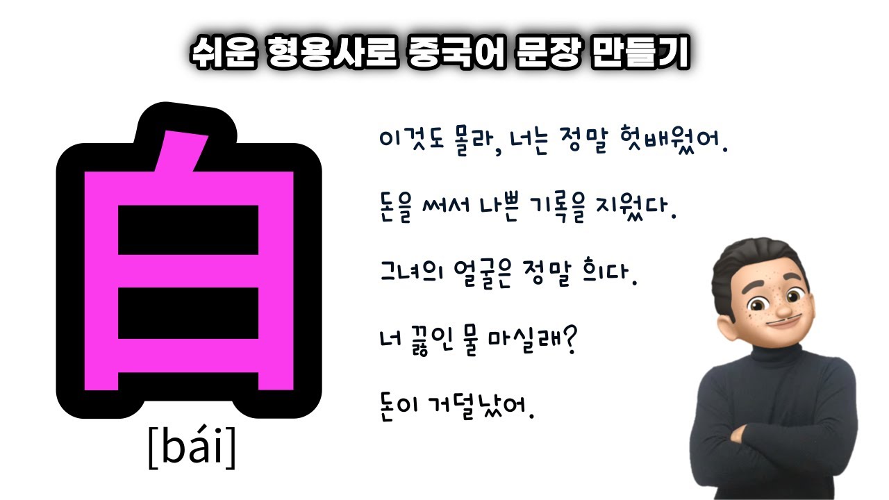 돈이 거덜났어를 중국어로 쉬운 단어로 중국어 문장 말하기기초 중국어회화 중국어작문짓기중국어기초문법 Youtube