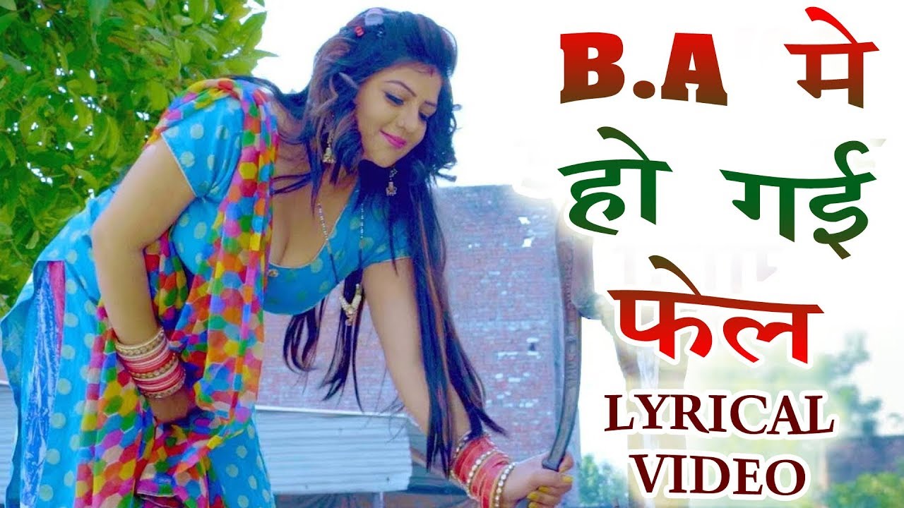 B A Me Hogi Fel - Sonal Khatri - Sv Samrat ( Lyrical Video )| Latest ...