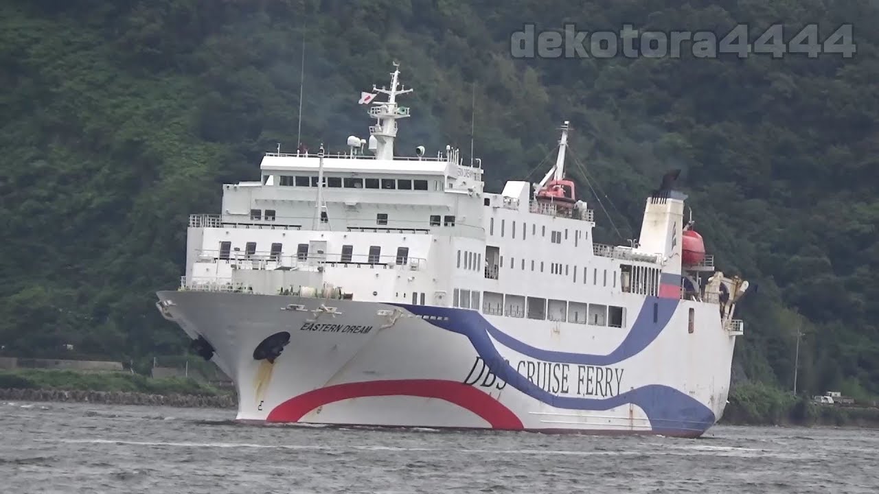 DBS CRUISE FERRY｢EASTERN DREAM｣境港入港 DBSクルーズフェリー イースタンドリーム M.V. Eastern ...