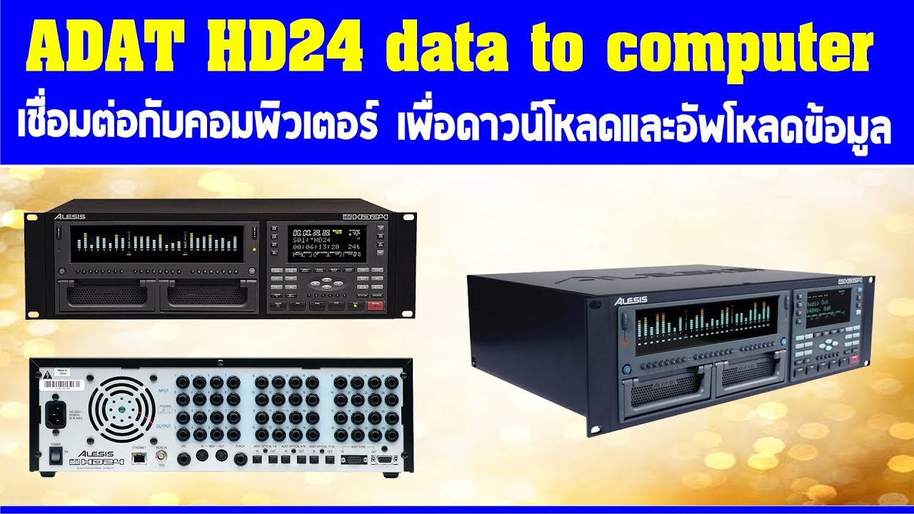 ADAT HD24 Hard Disk Audio Recorder โอนเพลงลงคอมพิวเตอร์ Data to Comp ...