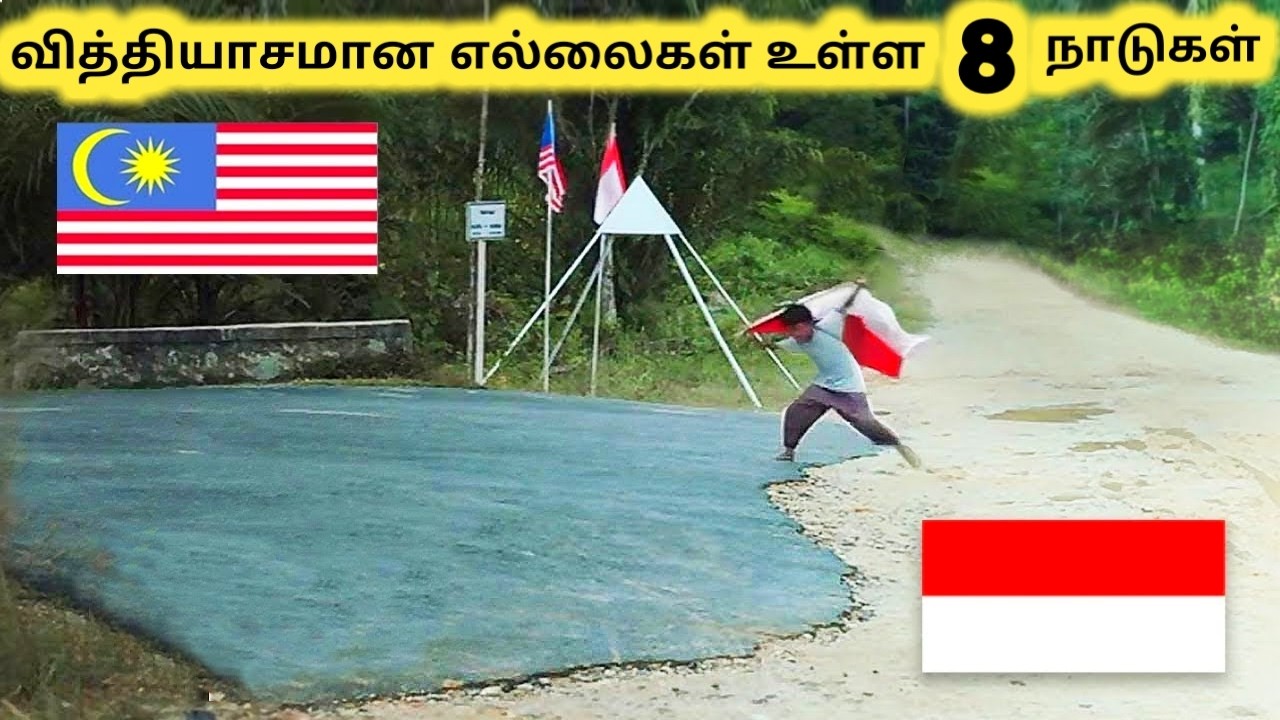 வித்தியாசமான எல்லைகள் || Ten Most Unusual Country Borders || Tamil ...