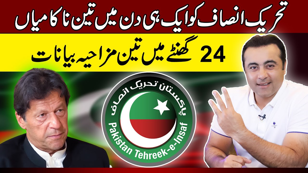 3 defeats for PTI in one day | 3 shocking quotes from PTI members ...