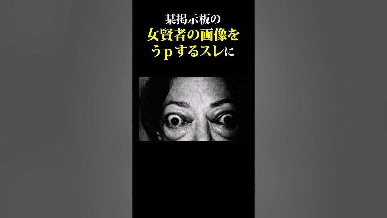 ※閲覧注意※【検索してはいけない言葉 ホラー編】『女賢者』【検索してみた】 Shorts Youtube