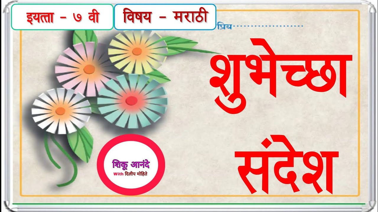 Marathi Vadhdivas Shubhechha Sandesh