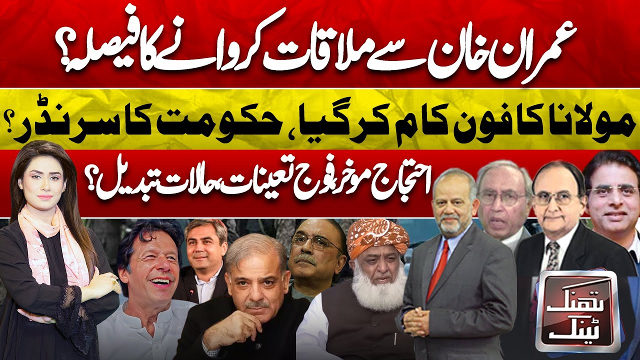 Imran Khan Se Mulaqat Karwanay Ka Faisla? | SCO Summit in Pakistan ...