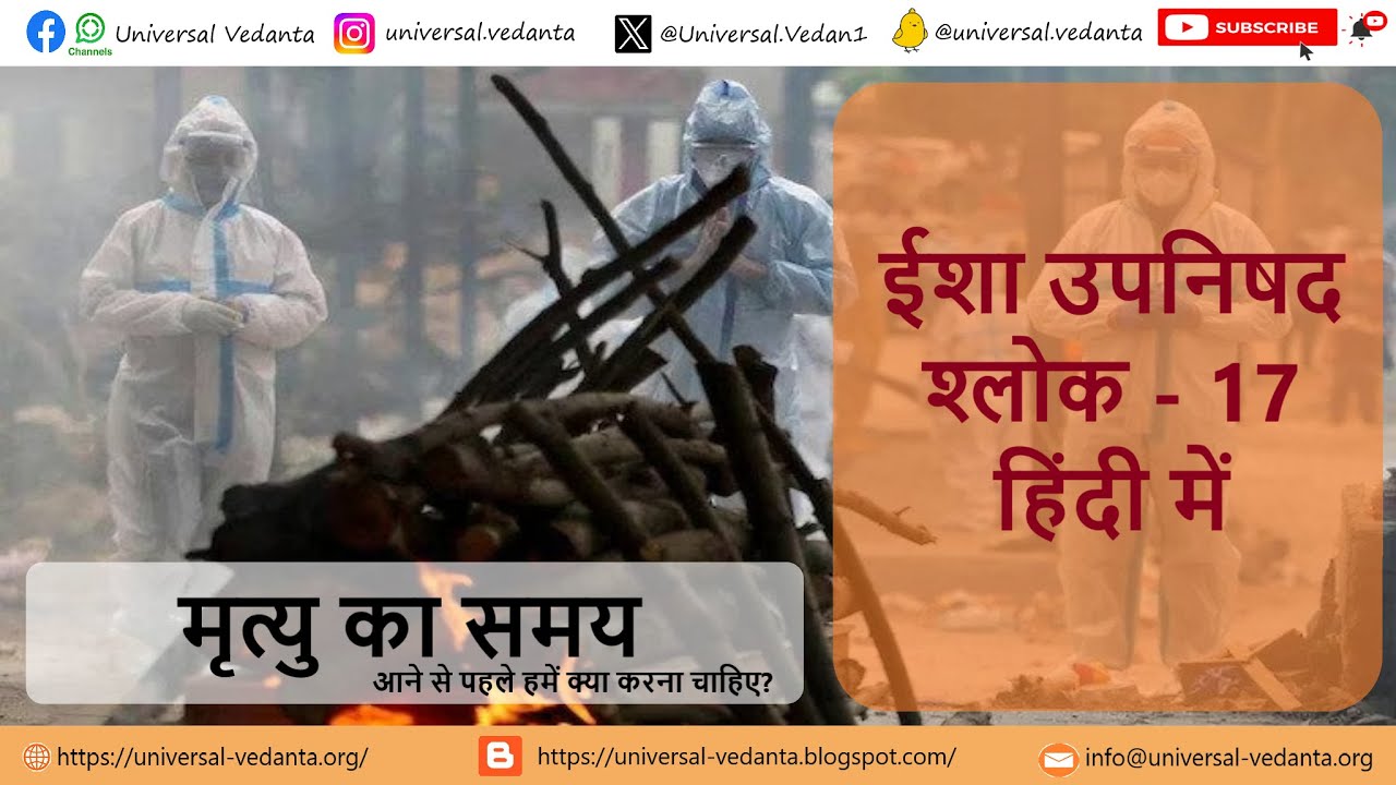 Unveiling the Time of Death: Isha Upanishad's Verse 17 isha upanishad ...