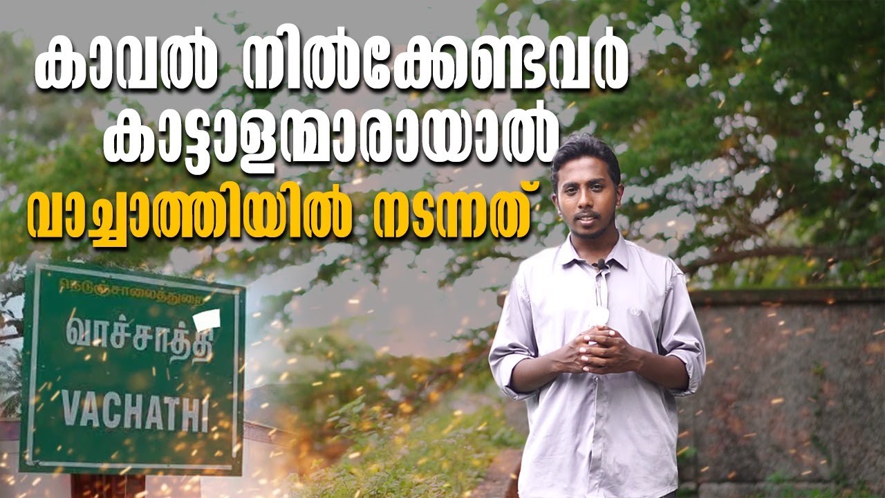 കാത്തിരിപ്പിനൊടുവിൽ നീതി ദേവത അവർക്ക് മുന്നിൽ കൺതുറന്നു.|History of the ...