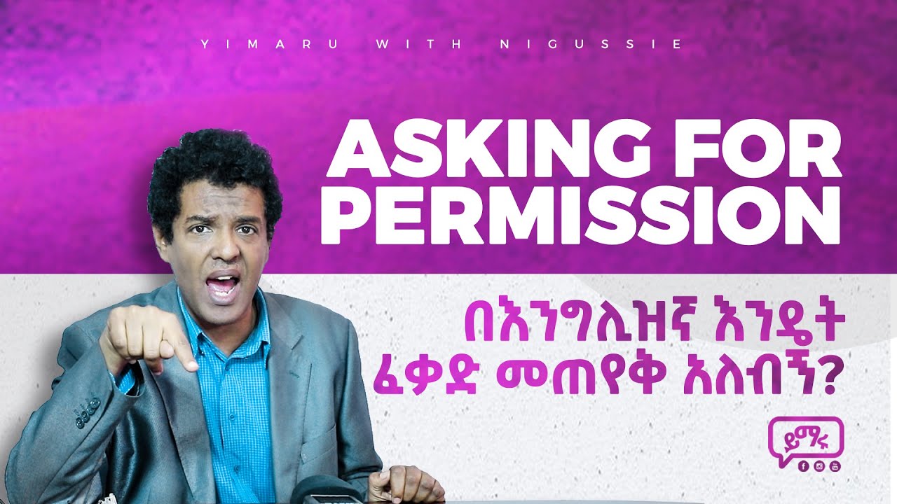 (030) እንዴት ፈቃድ መጠየቅ አለብኝ? | Asking for Permission | Learn English ...