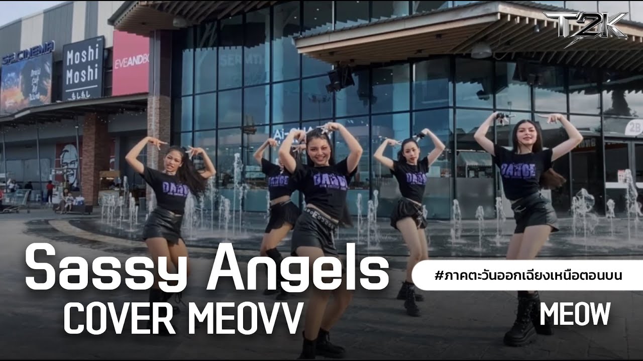 [#T2KRisingStar] Sassy Angels_MEOVV - MEOW_ภาคตะวันออกเฉียงเหนือตอนบน ...