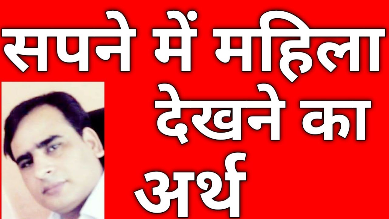 Girl Dream Meaning In Hindi Good And girl-dream-meaning-in-hindi-good-and