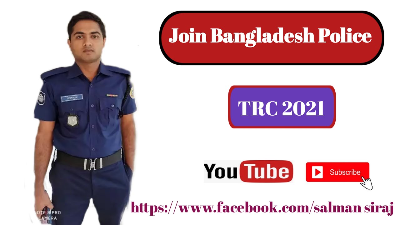 Join Bangladesh Police.. পুলিশ কনস্টেবল পদে যোগদান।। আদর্শ নিয়ে দেশ ...