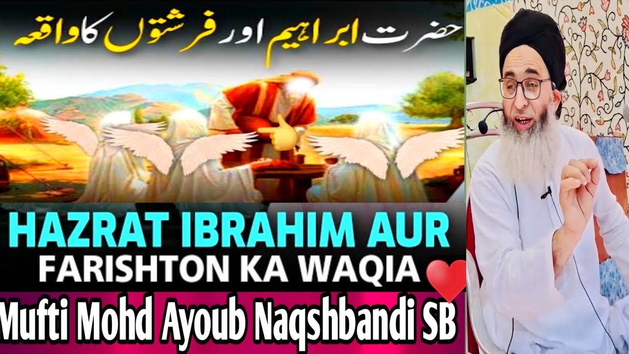 Short Bayan|Hazrat ibrahim(As)aur Farishton ka waqia||Hazrat Mufti Mohd ...