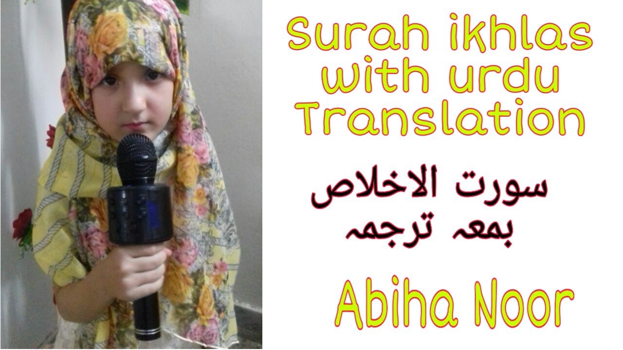 Surah Ikhlas with urdu translation |Abiha Noor - YouTube