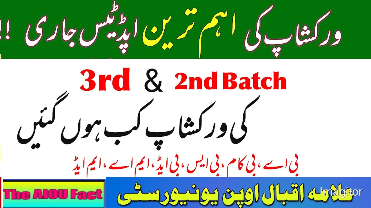 Aiou workshop schedule for 2nd & 3rd Batch 2023||aiou 2nd & 3rd batch ...