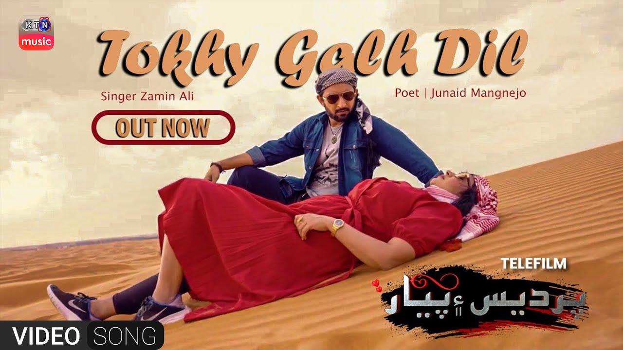 TOKHY GALH DIL | ZAMIN ALI | KTN MUSIC - YouTube
