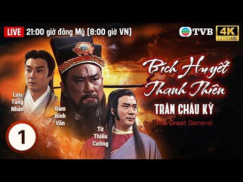 Bích Huyết Thanh Thiên Trân Châu Kỳ (The Great General) 1/30 | Lưu Tùng Nhân| Đàm Bỉnh Văn| 1994