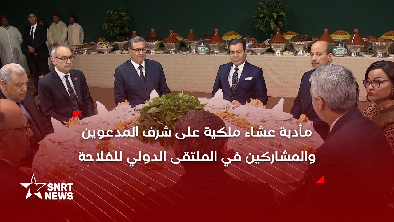 جلالة الملك يقيم مأدبة عشاء على شرف المشاركين في الملتقى الدولي للفلاحة